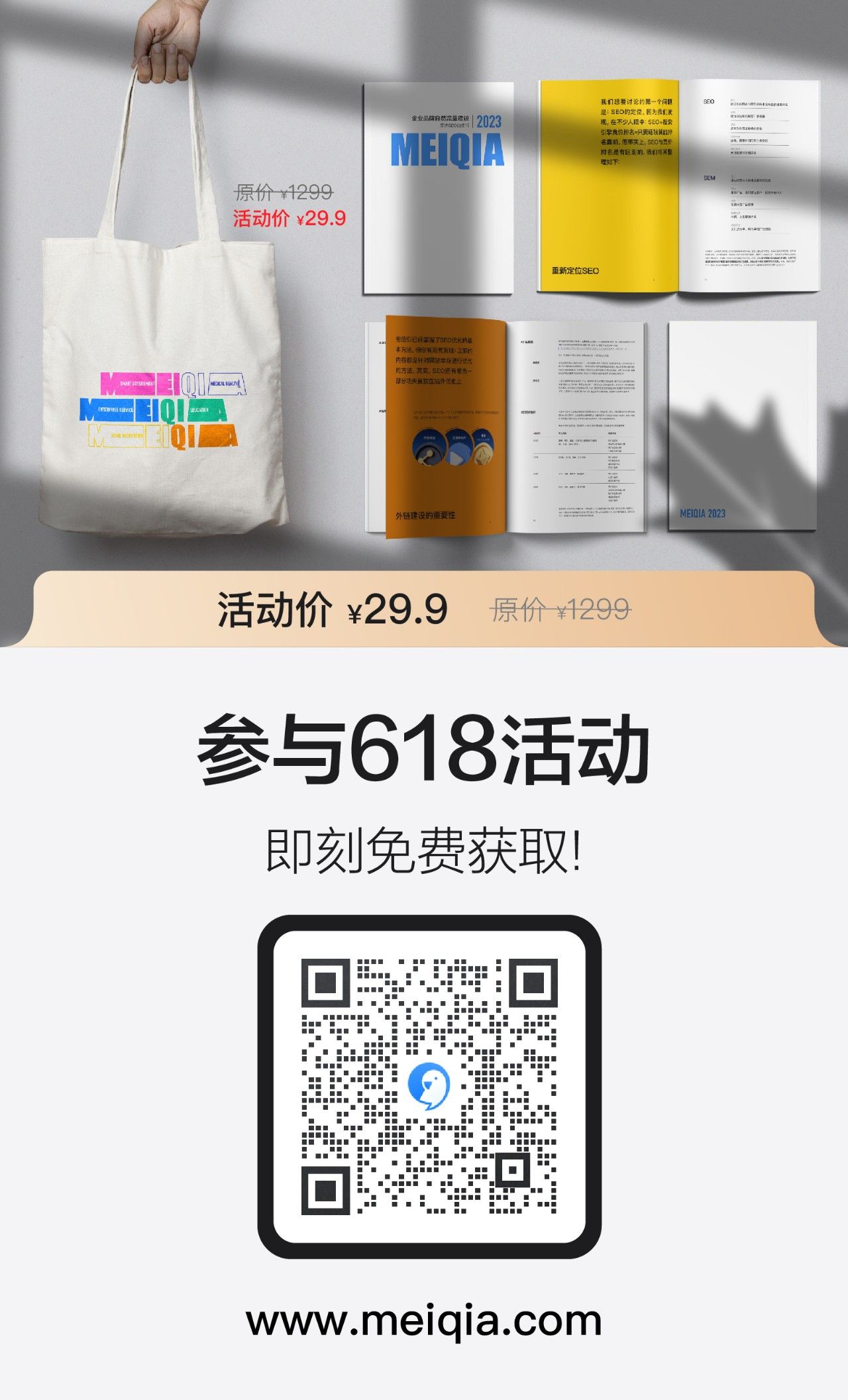 白皮书｜美洽全新SEO白皮书重磅发布