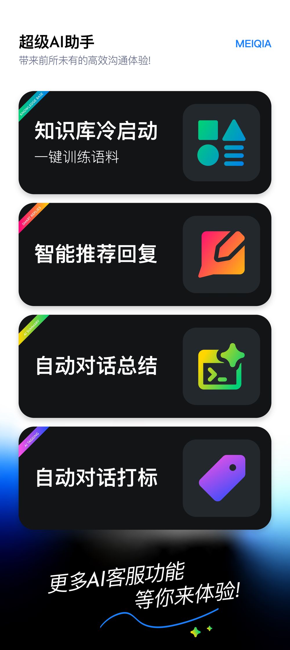 美洽大模型客服｜全面免费开放试用